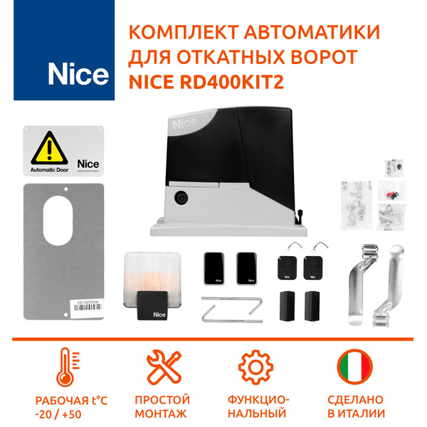 Автоматика для откатных ворот NICE RD400KIT2 - купить с доставкой по выгодным ценам в интернет ...