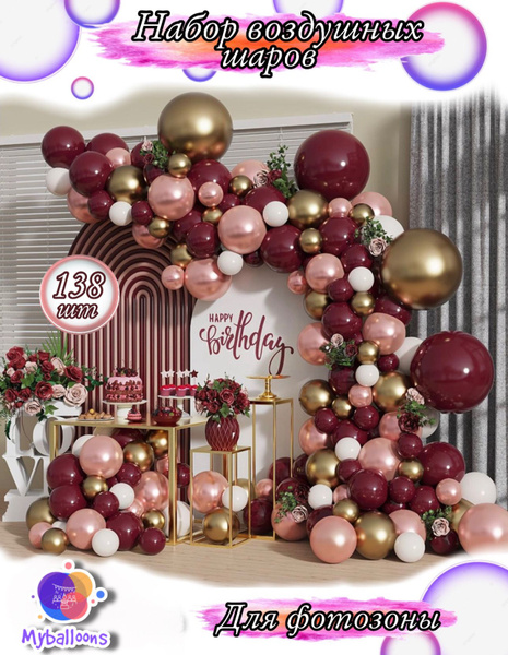набор воздушных шаров для праздника и фотозоны - купить по выгодной ...