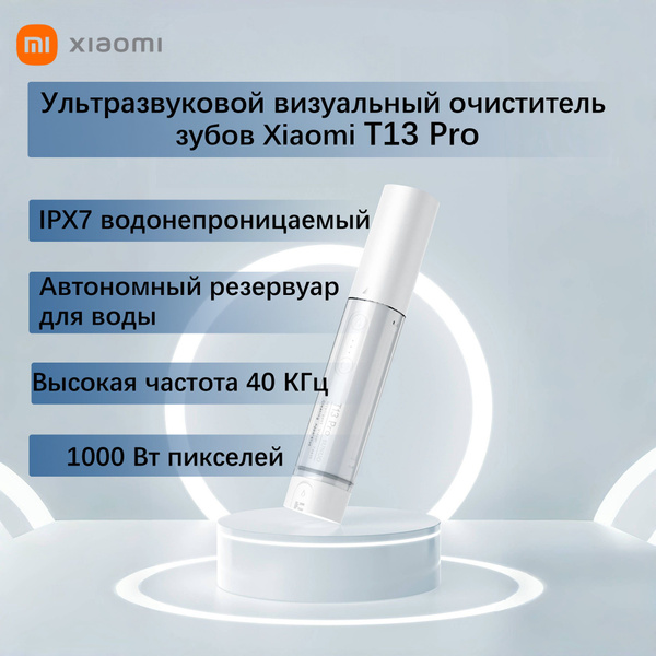 Скалер для удаления зубного камня Xiaomi Sunuo T13 Pro,Белый купить c ...