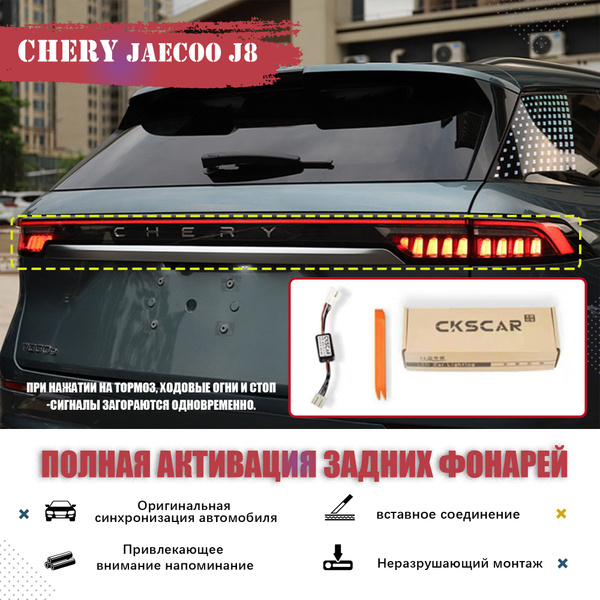 Контроллер ДХО, Нет в комплекте, 1 шт., арт. GCDMK-WDQD-CHERY JAECOO J8 ...