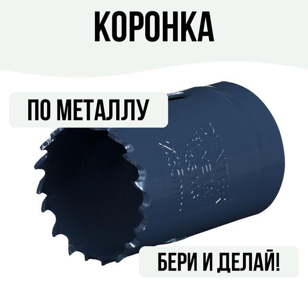 Коронка по металлу 35 мм - купить с доставкой по выгодным ценам в ...