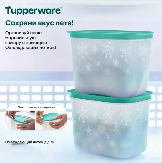 Контейнер пищевой Tupperware, 150*110*110, объем 1100 мл - купить по выгодной цене в интернет ...