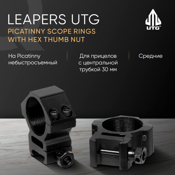 Кольца для прицела UTG ACCUSHOT 30 мм на Weaver, средние - купить с ...