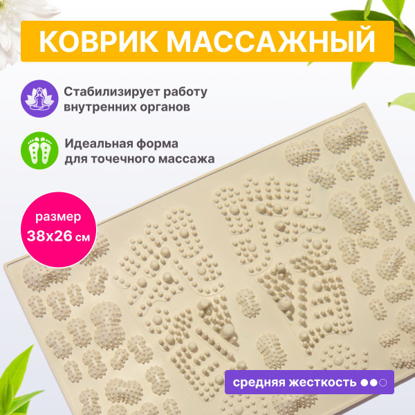 Массажный коврик для ног IGORAKIDS средней жесткости , 38х26 см , цвет ...