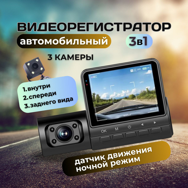 Видеорегистратор 3 камеры - купить в интернет-магазине по низким ценам ...