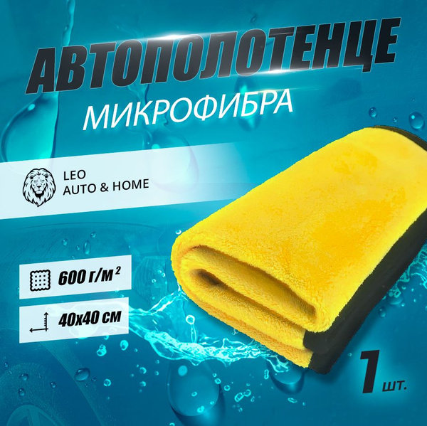 Микрофибра для авто 40x40, микрофибра 600 г/м - купить с доставкой по ...