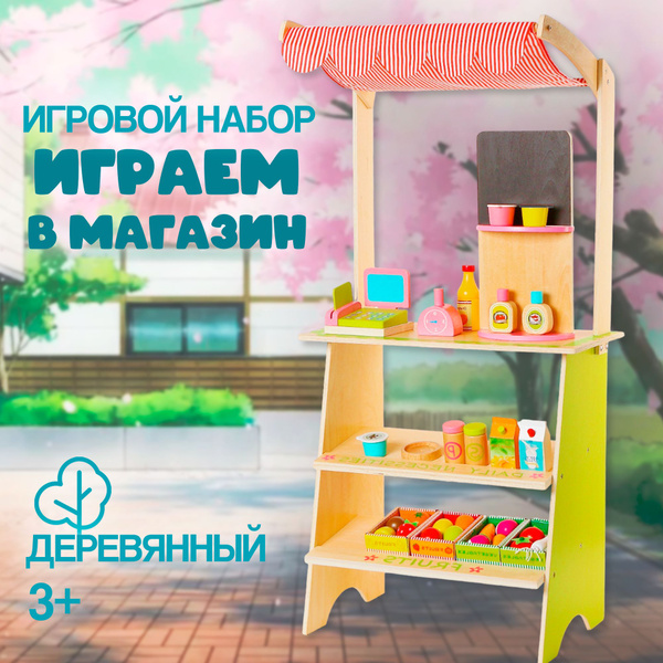 Детский игровой набор "Играем в магазин", с кассой, деревянные продукты ...