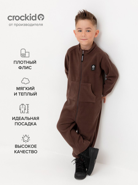 ФЛ 60006/шоколадный, Детский флисовый комбинезон для мальчика CROCKID ...