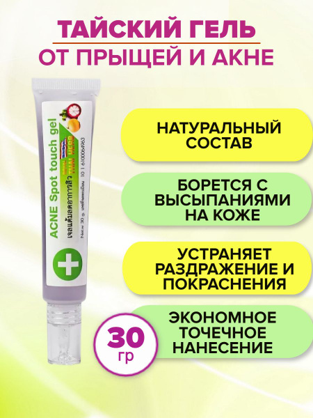 Тайский крем против акне, прыщей и угревой сыпи Acne Spot Touch Gel, 30 ...