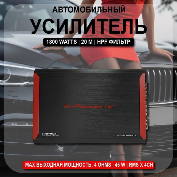 Усилитель звука автомобильный 4 канальный для сабвуфера для колонок GMA ...