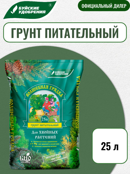 Грунт питательный Волшебная Грядка для хвойных 25л - купить с доставкой ...