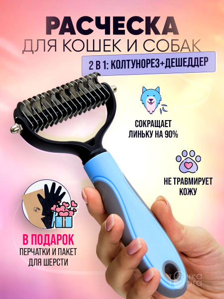 Расческа для кошек и собак от шерсти и колтунов компактная - купить с ...