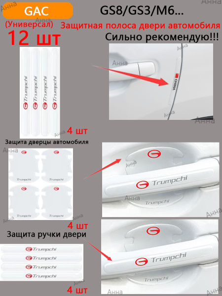 Защитная полоса двери автомобиля, GAC GS8/GS3/M6/..12 шт - купить по выгодным ценам в интернет ...