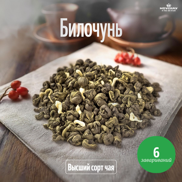 Зеленый чай листовой Билочунь, 200 г - купить с доставкой по выгодным ...