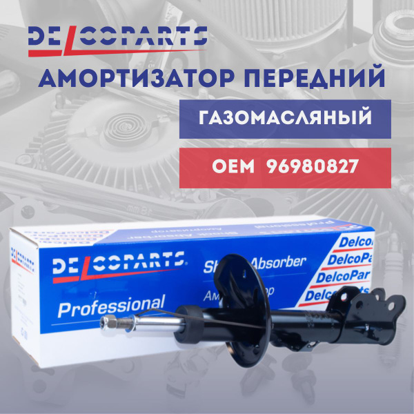 Стойка амортизационная передняя правая для Chevrolet AVEO T250 ...