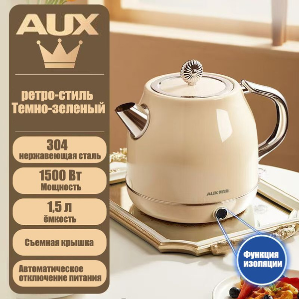 Купить электрический чайник AUX HX-A1522, Металл по низкой цене: отзывы, фото, характеристики в ...
