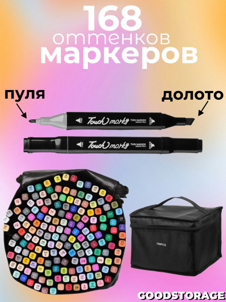 Маркеры для скетчинга "Touch Morky" 168 штук купить на OZON по низкой ...