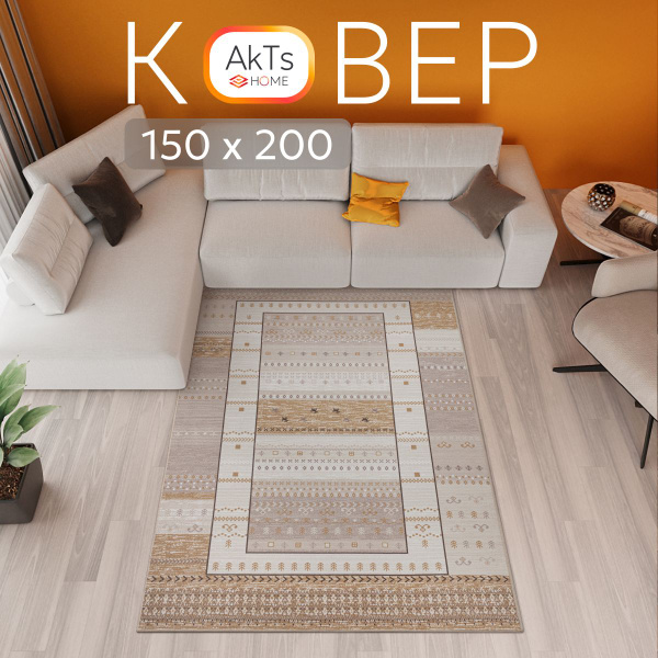 Ковер AkTs_home шанталь/санлайт, 200х купить c доставкой на OZON по низкой цене (1738517455)