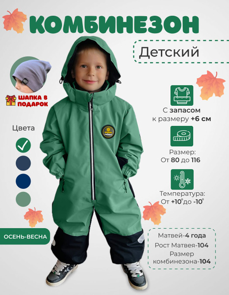 Комбинезон демисезонный детский, Девочки, Мальчики, Демисезон, размер ...