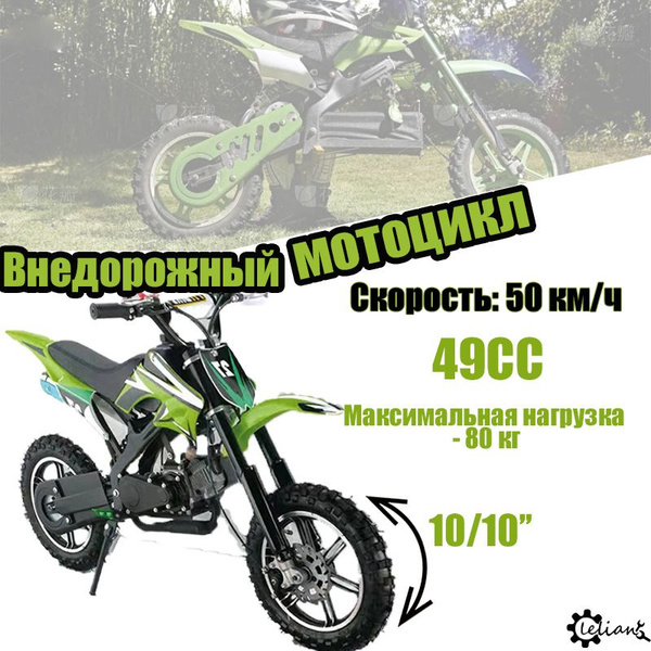 49CC Детский мотоцикл, Бензиновый кроссовый мотоцикл питбайк,50 км/ч ...