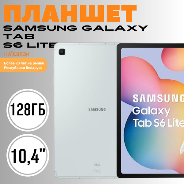 Характеристики Samsung Galaxy Tab S6 Lite 2024 Wi-Fi SM-P620 4GB/128GB (мятный) подробное ...
