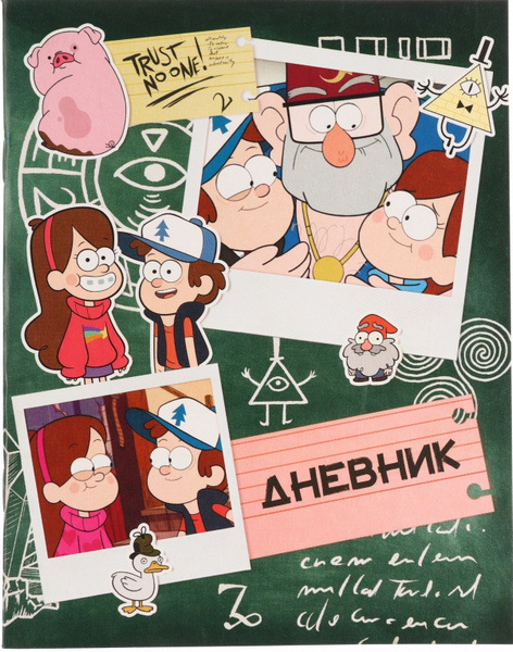 Дневник школьный "Гравити Фолз" для 1-11 классов, универсальный дневник ...