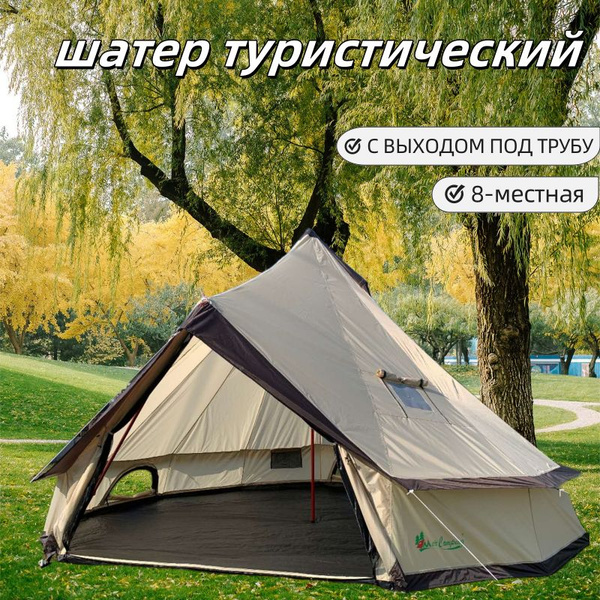 шатер туристический с полом летняя 8-местная MirCamping/ палатка ...