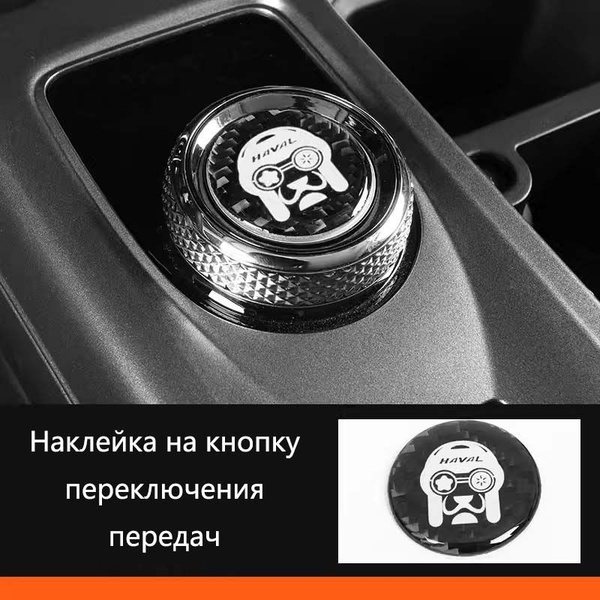 Электронная наклейка на кнопку переключения передач P ручного тормоза ...