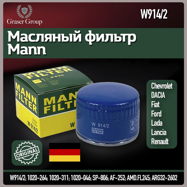 Масляный фильтр MANN FILTER W9142 для а/м ВАЗ 2108-2115, Kalina, Granta ...