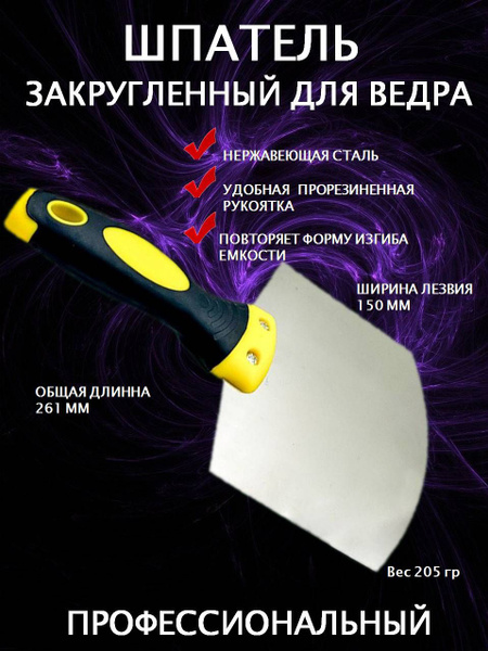Шпатель для ведра закругленный кельма купить на OZON по низкой цене ...