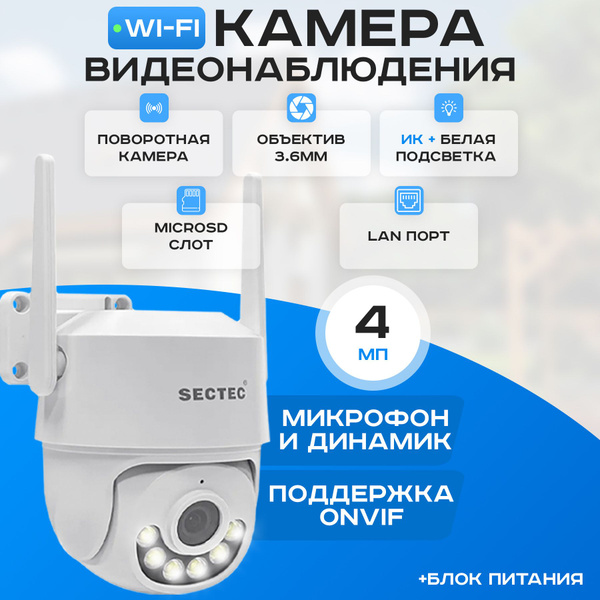 Поворотная WI-FI 4МП миниатюрная уличная камера SECTEC IPPTZ2404MSDWA (App: ICSee) купить на ...