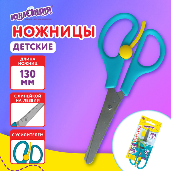 Ножницы канцелярские детские безопасные для бумаги и картона, для школы ...