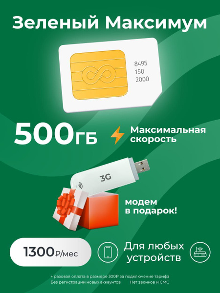 Отличный SIM-карта Сим карта_zelmaksmod (Вся Россия) - купить с ...