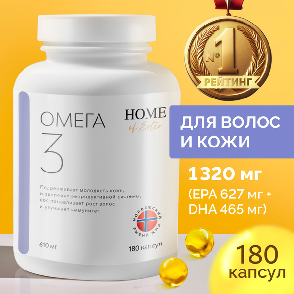 Омега 3 норвежский рыбий жир Omega 3 для здоровья кожи волос ногтей ...