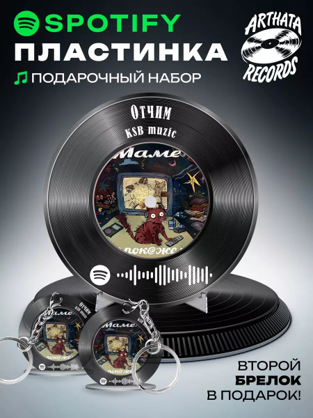 Spotify постер KSB muzic, брелок KSB muzic - Отчим - купить по выгодным ценам в интернет ...