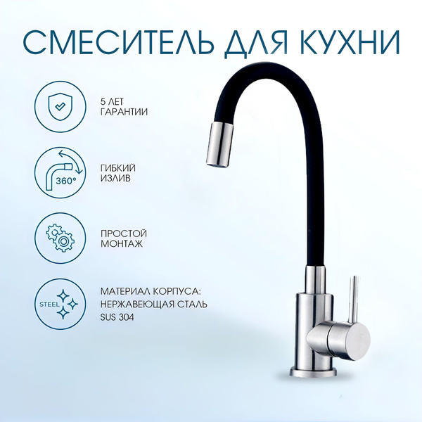 Смеситель для кухни/мойки / с гибким поворотным изливом / однорычажный ...