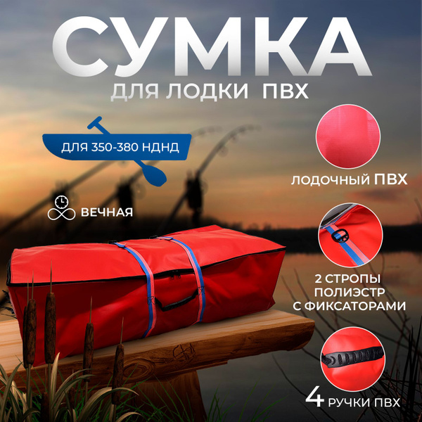 Прочие аксессуары и комплектующие для судов KittBoats сумка для лодки ...