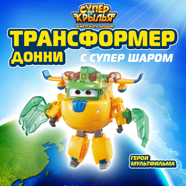 Игровой набор Супер Крылья, Трансформер Донни с супер шаром, EU760966 ...
