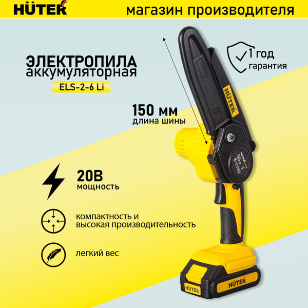 Электропила аккумуляторная ELS-2/6Li Huter купить на OZON по низкой цене (1897177980)