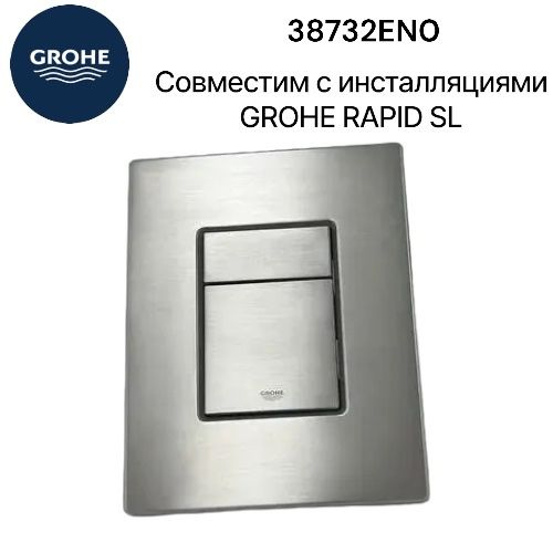 Кнопка смыва для инсталляции никель матовый GROHE 38732EN0 - купить с ...