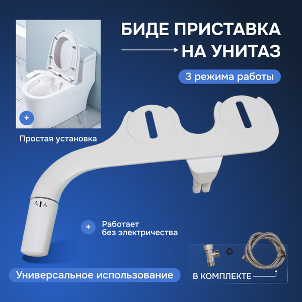 Биде приставка для унитаза Bidee Cold / Гигиенический душ купить на ...