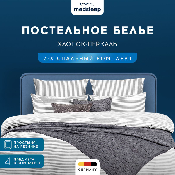Комплект постельного белья Medsleep MEDSLEEP_КПБ_Перкаль_Хлопок ...