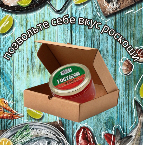 красная икра чавычи 220гр - 1 штука - купить с доставкой по выгодным ...