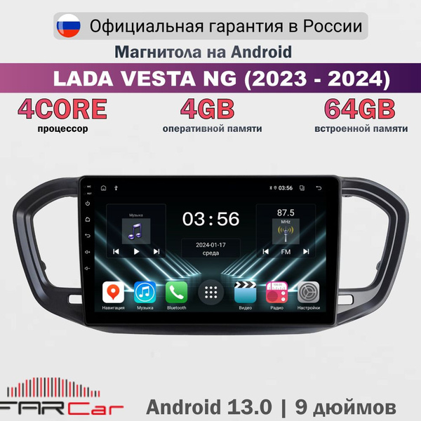 Магнитола Лада Веста NG 2023-2024 на Android 13.0 / Lada Vesta NG / 4 ...