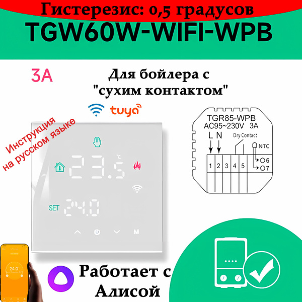 Терморегулятор/термостат Beok TGW60W-WIFI-WPB Универсальный, Для ...