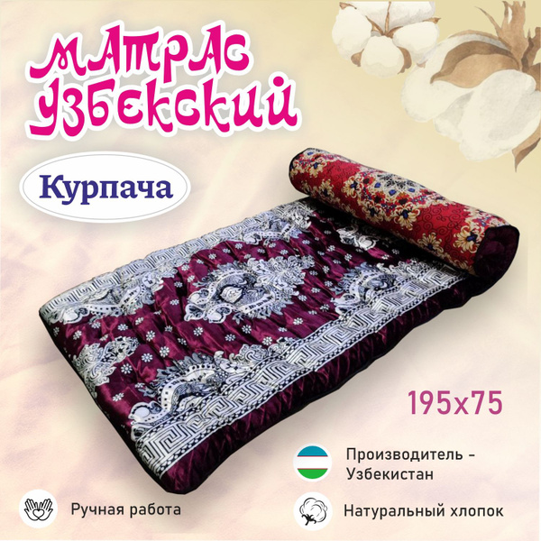Матрас vsekazany Курпача_красный-295_kurp-bord-g-195-75, Беспружинный ...