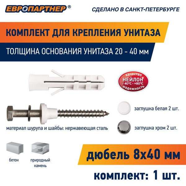 Крепление для унитаза основание 20-40 мм с нержавеющим шурупом ...