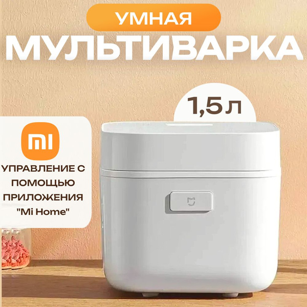 Рисоварка Xiaomi MFB05M - купить по доступным ценам в интернет-магазине ...
