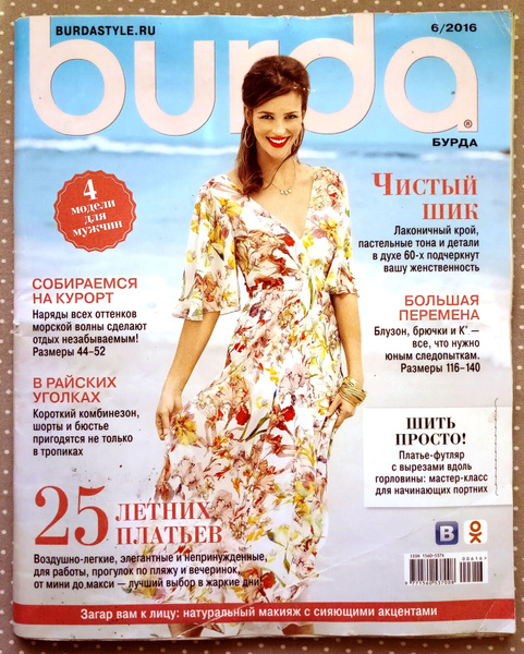 Журнал Бурда Burda 2016 купить на OZON по низкой цене (1665243698)