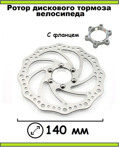 Тормозной ротор для велосипеда 140мм - купить с доставкой по выгодным ...